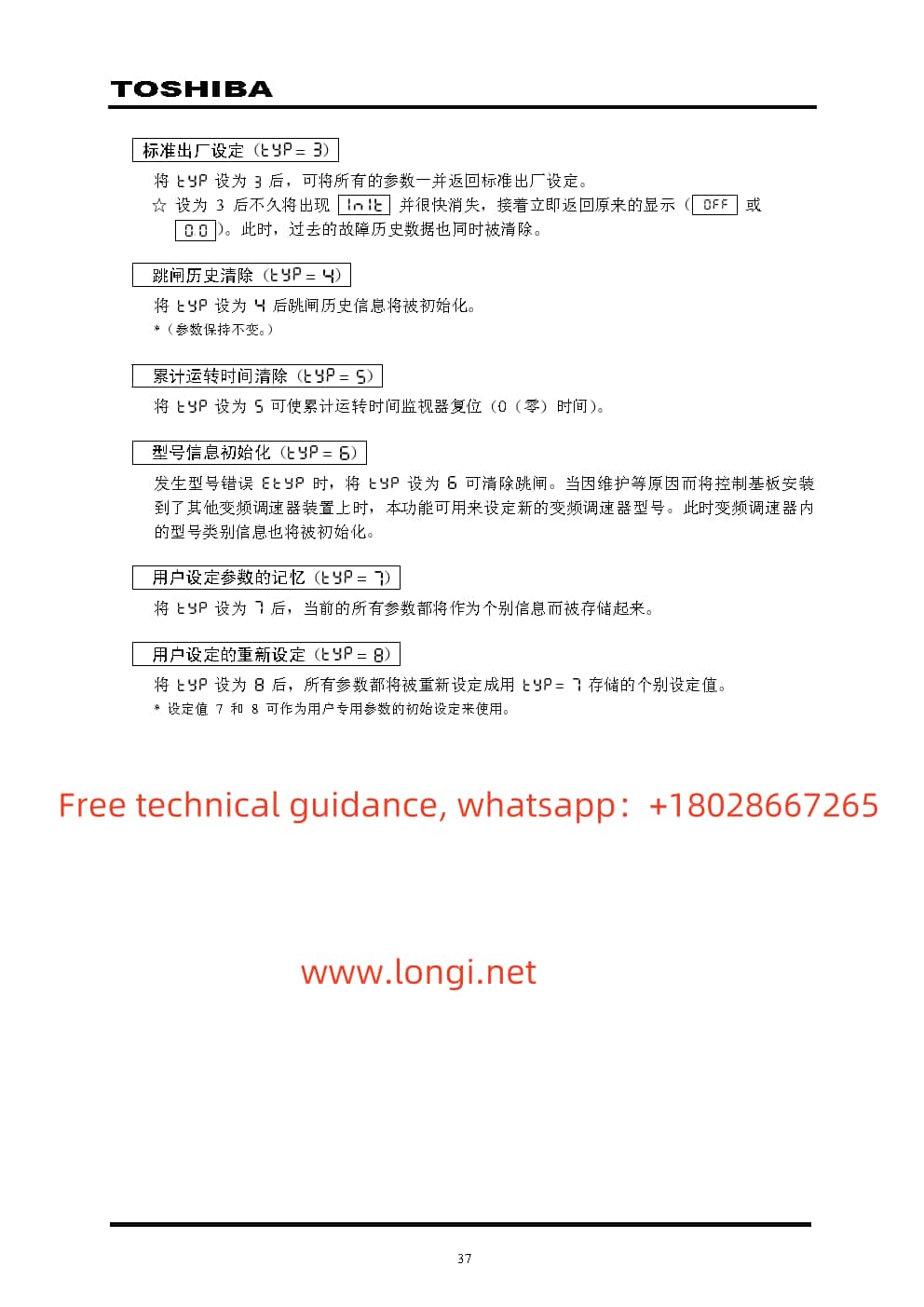 Comprehensive Guide to Resetting a Toshiba VFD (VF-A7)to Factory Default Settings – longi